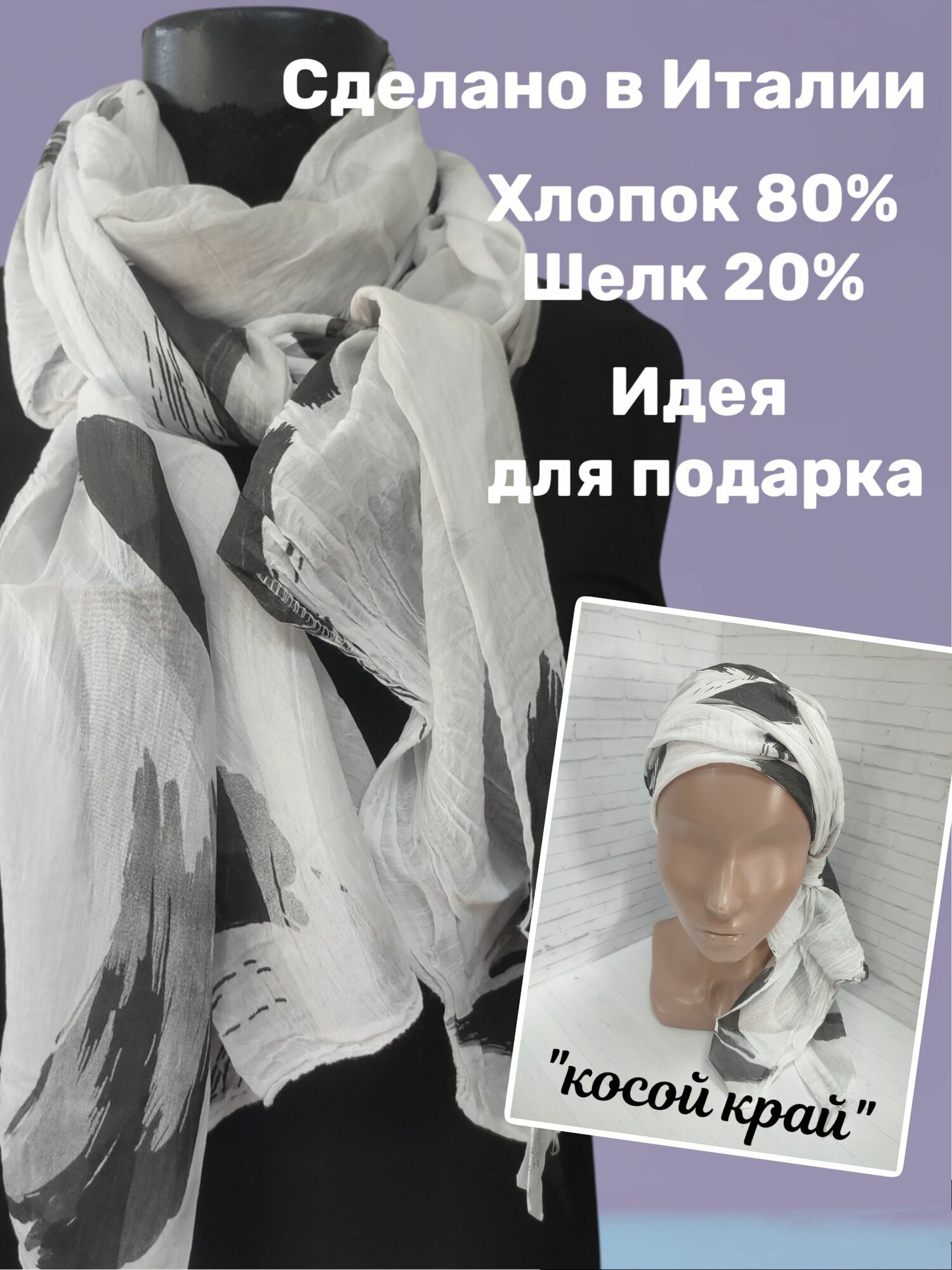 Шарф Базовая коллекция для женщин