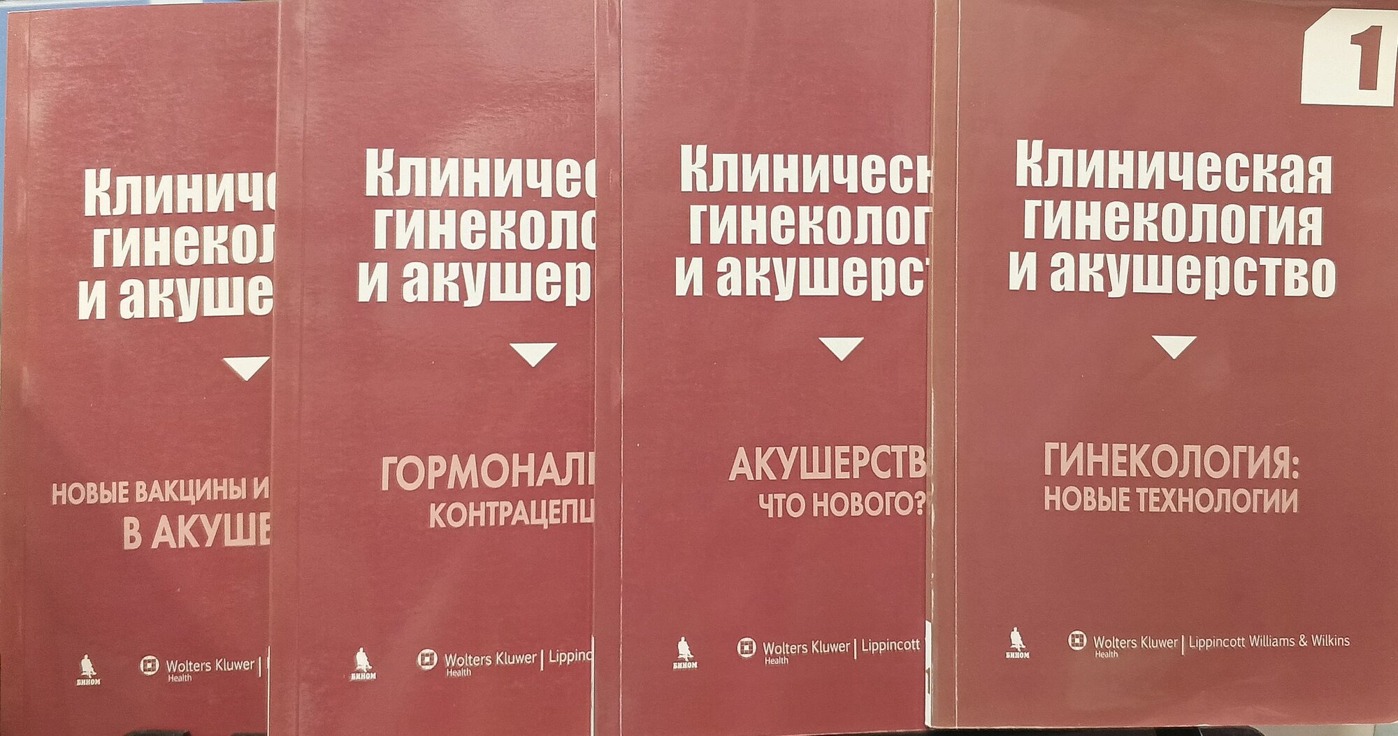 Клиническая гинекология и акушерство. 4 тома. Прилепская