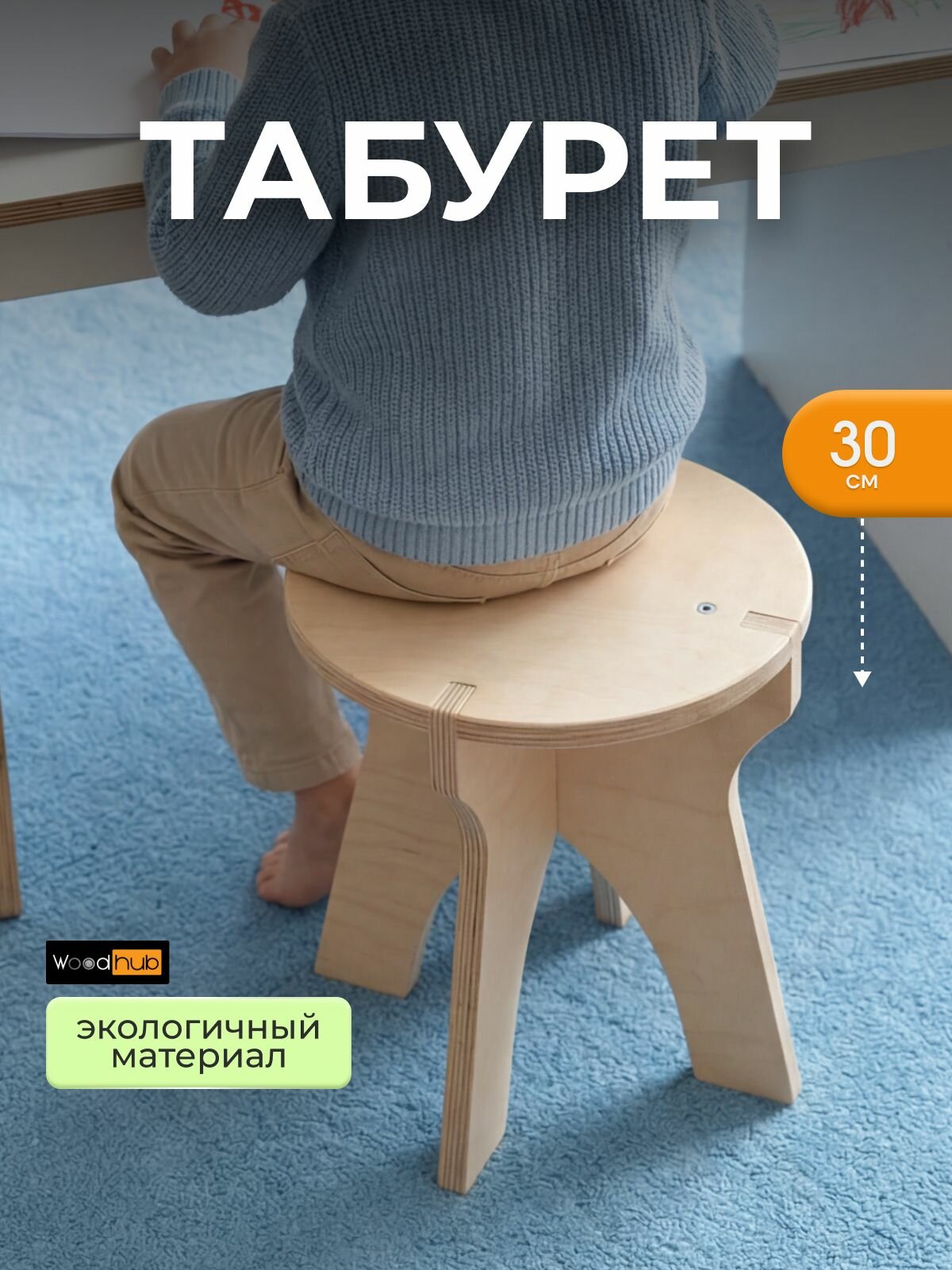 Табурет деревянный "Пазл" малый, стул для детей и взрослых круглый 29 см