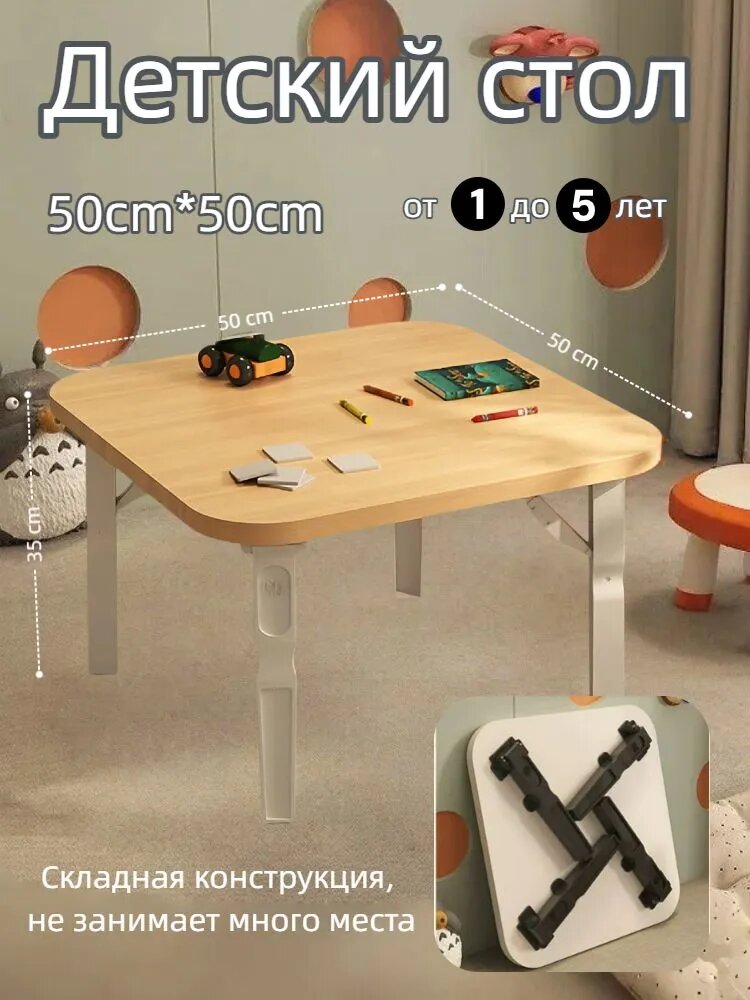 Детский стол,50х50х35см