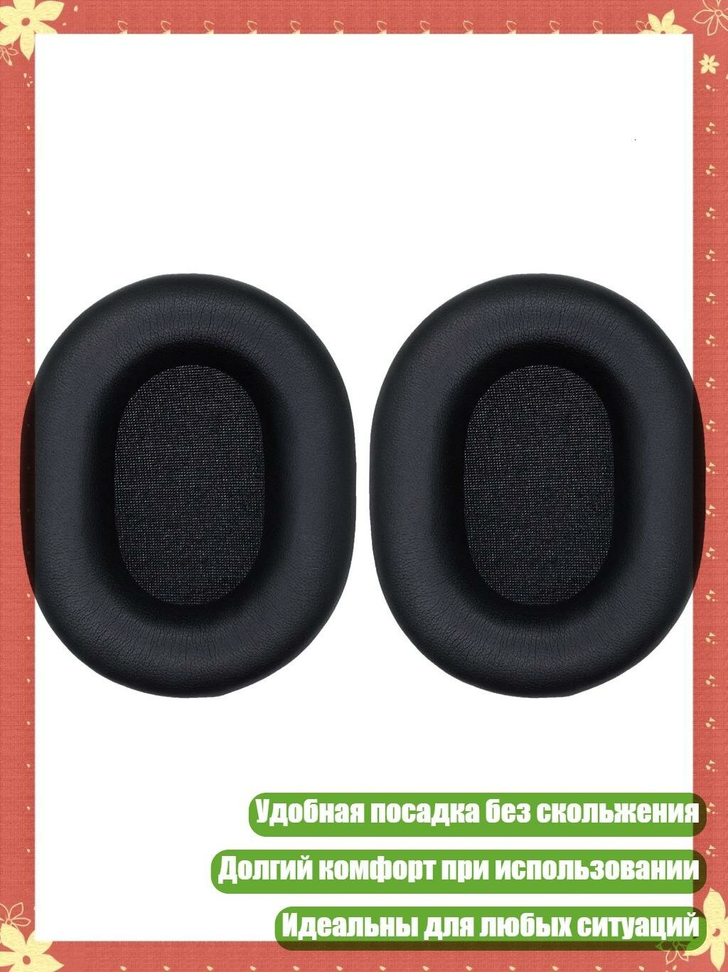 Наушники с мягкими амбушюрами
