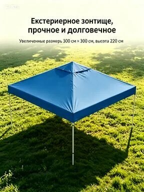 Садовый тент,300х300х220см