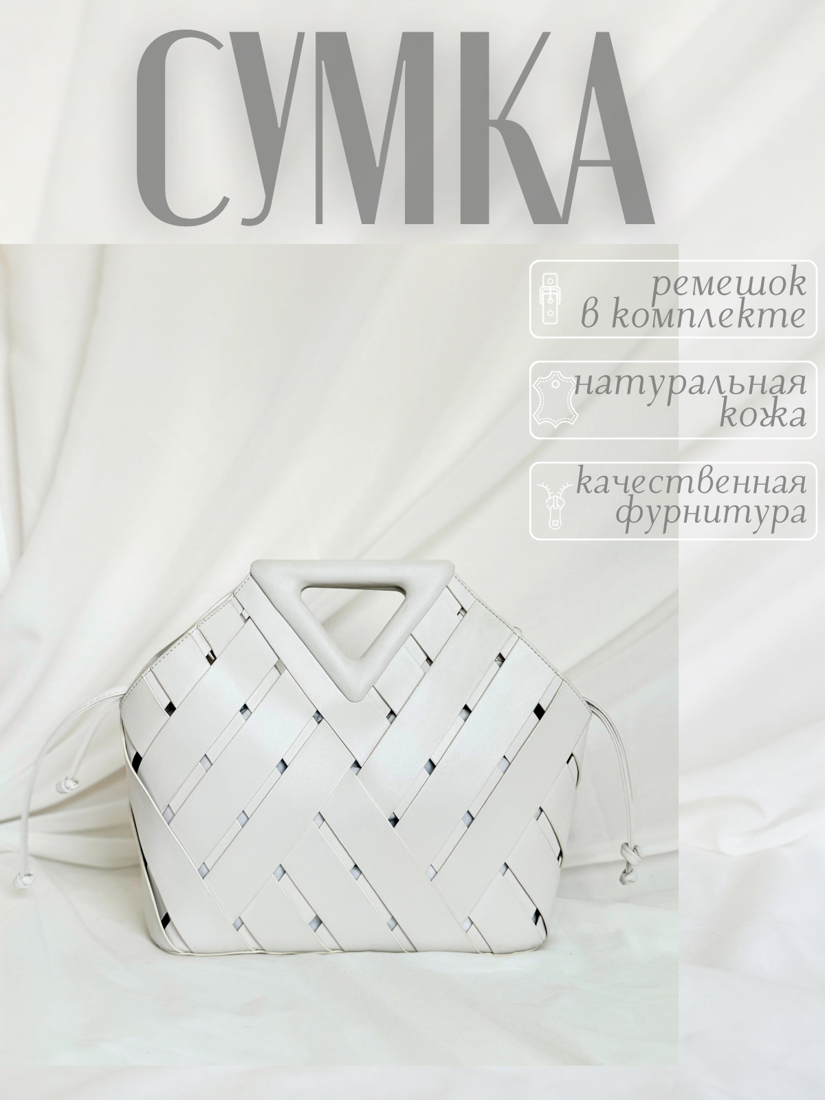 Сумка мессенджер