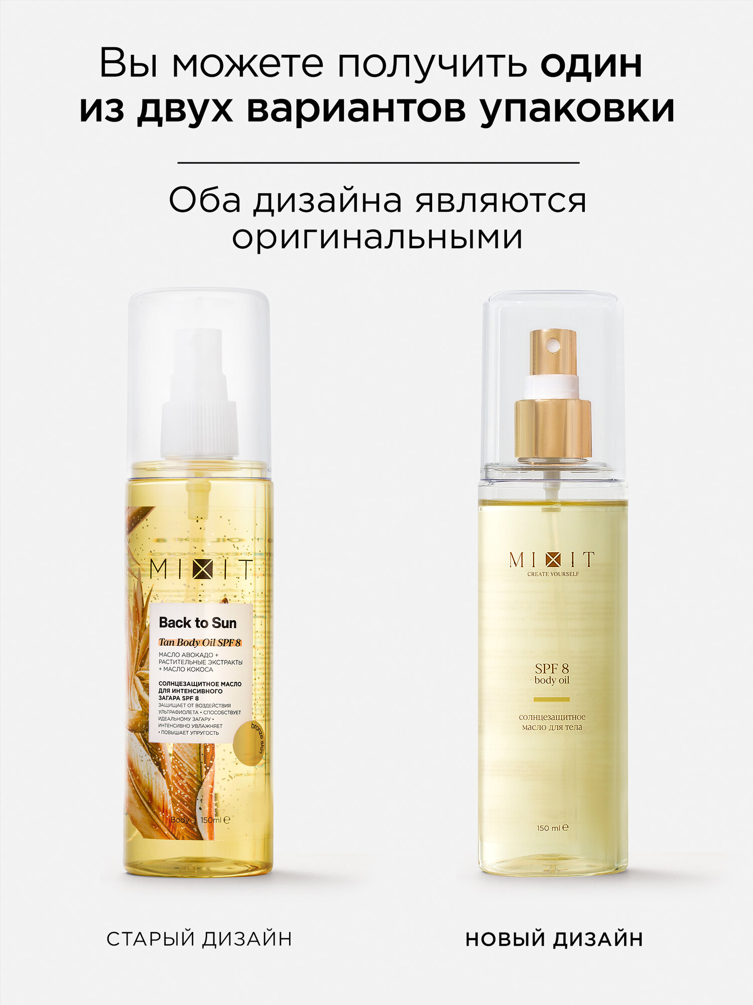 MIXIT BACK TO SUN Солнцезащитное масло-спрей SPF 8 для тела, для интенсивного загара