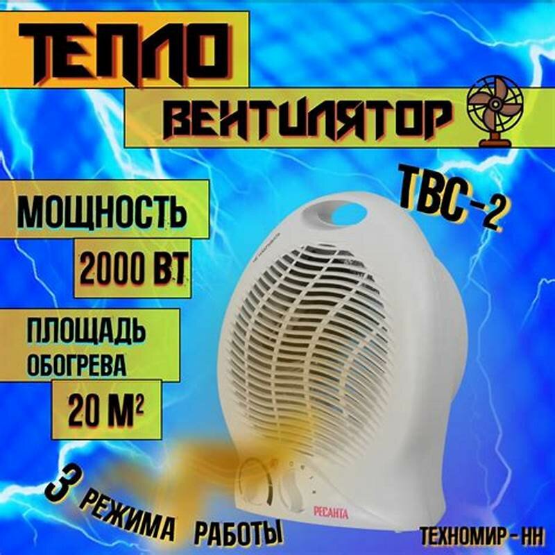 Тепловентилятор ТВС-2 (2 кВт), Ресанта, 67/2/2