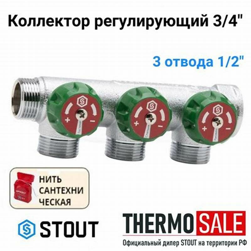 Коллектор регулирующий STOUT, 3/4", 3 отвода 1/2"