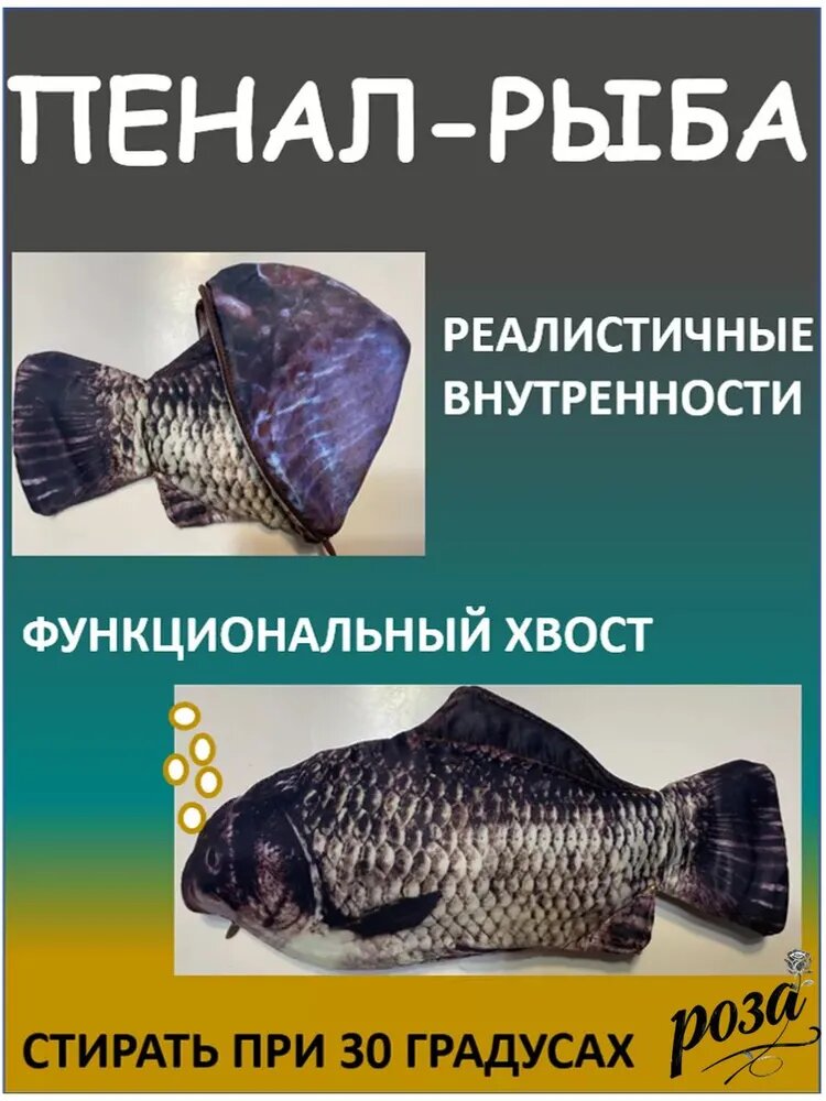 Пенал рыба, эстетичный. — фото 1