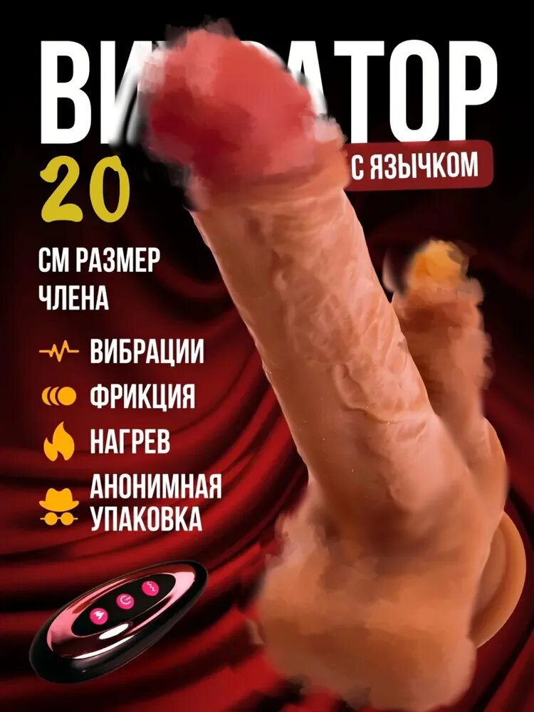 Фаллоимитатор, 20см