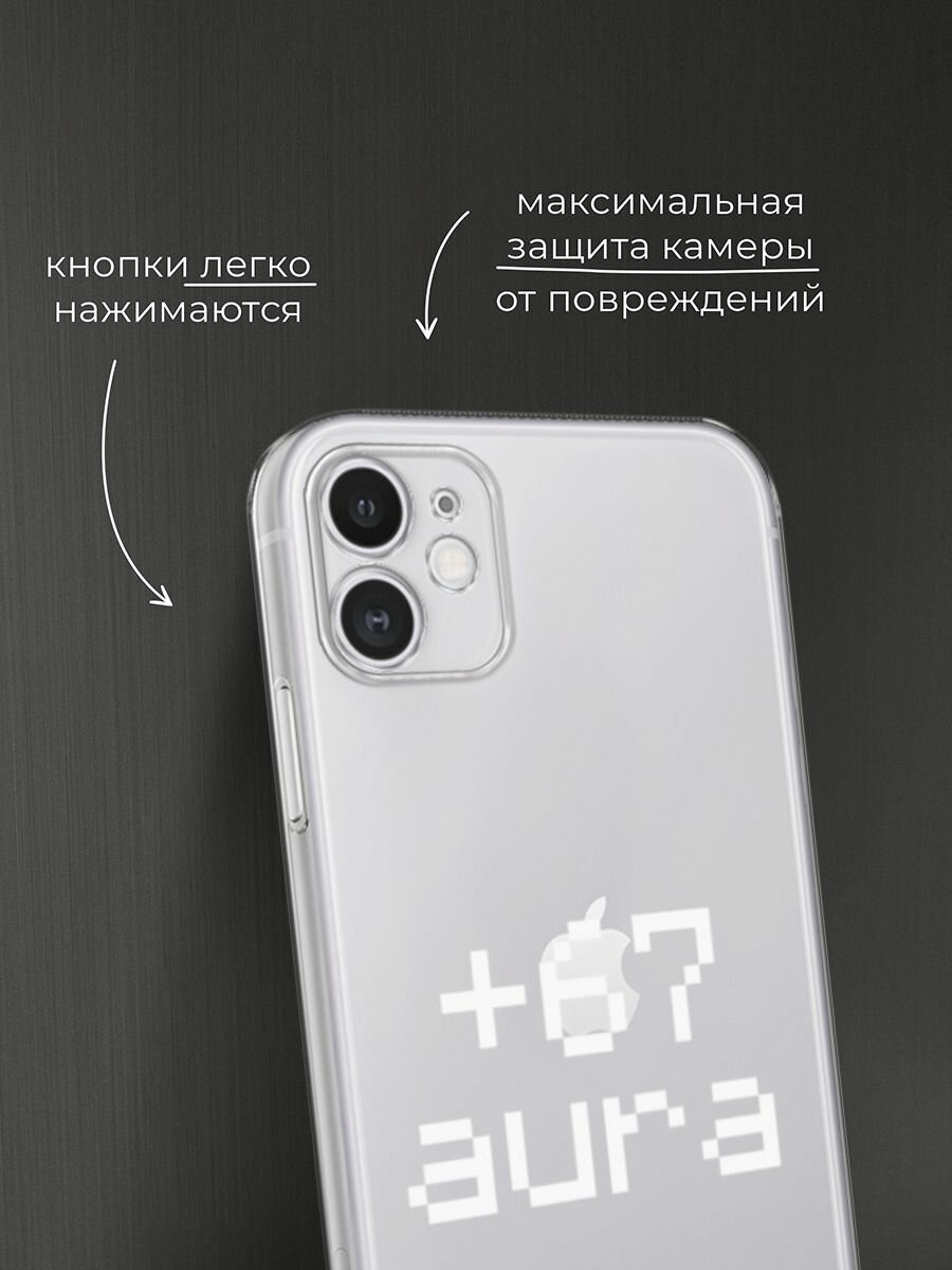 Чехол на Apple iPhone 11 / Айфон 11 с принтом Надпись: "+67 аура", прозрачный — фото 1