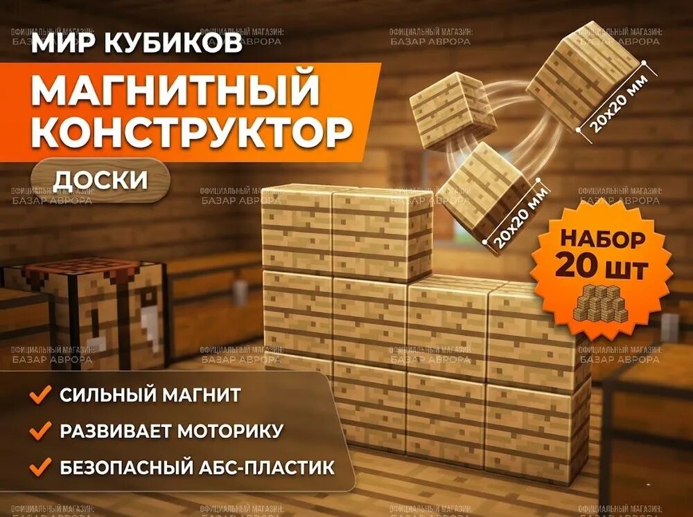Кубики, Набор конструктора <Майнкрафт> для детей, магнитные кубики,20 штук