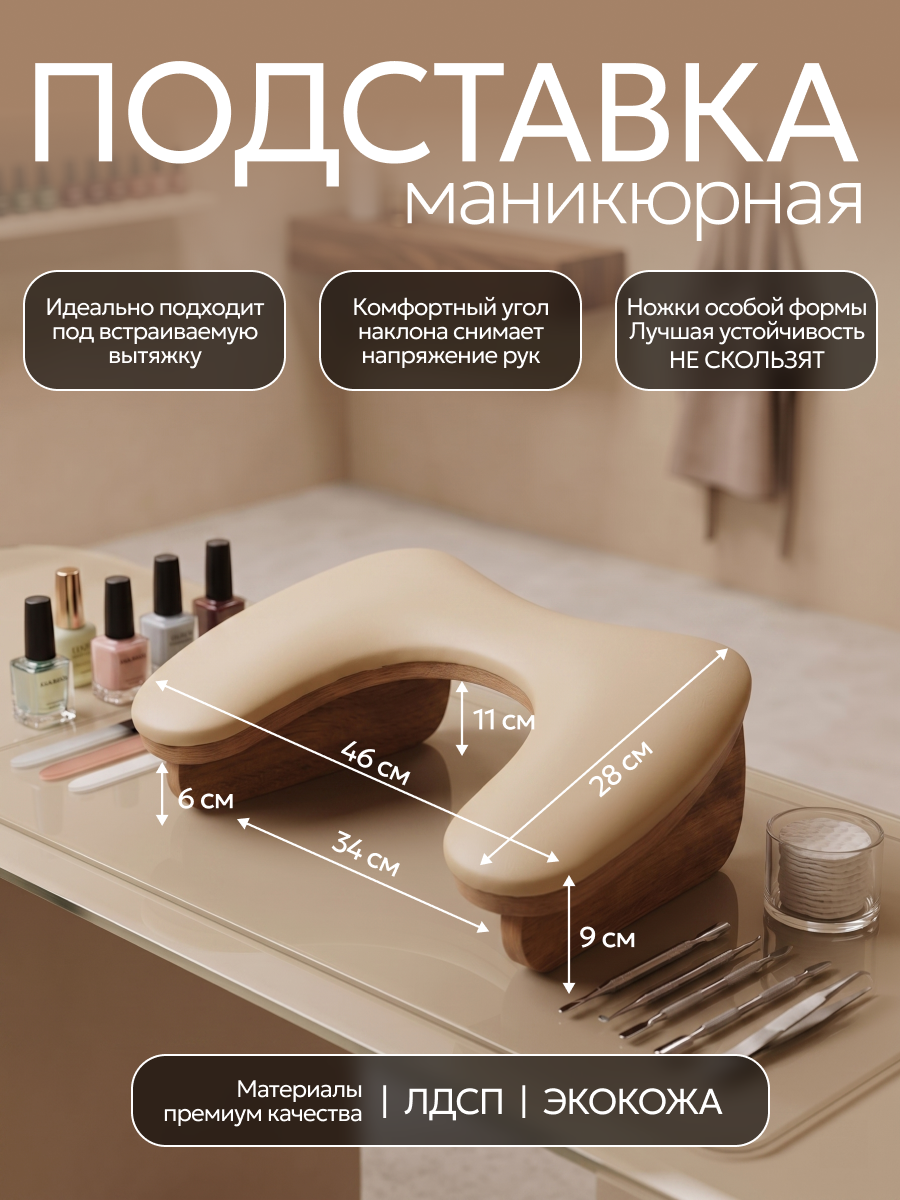 Подставка маникюрная KOVALEVSKI "Бабочка" из ЛДСП и мягкой экокожи