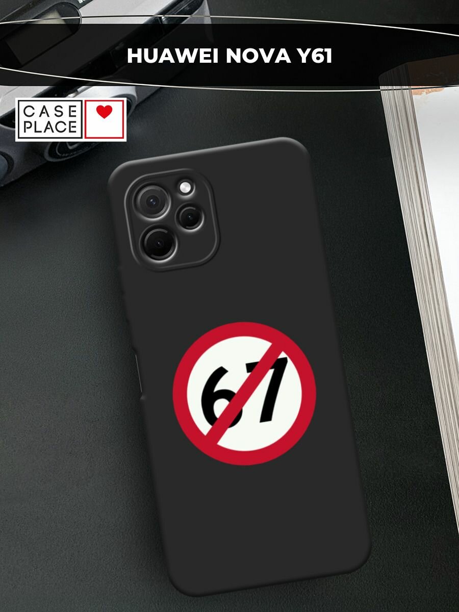 Черный матовый чехол на HuaweI Nova Y61 / Хуавей Нова Y61 с принтом Отменяющий знак 67