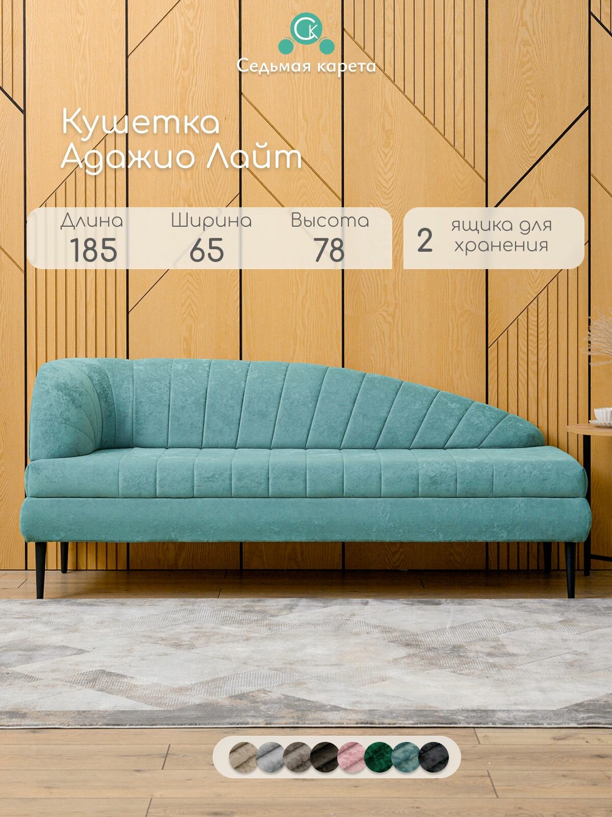 Кушетка-диван Адажио Лайт угол слева 185x78x65 см, мятный, диван на ножках с ящиком для хранения, для офиса и дома