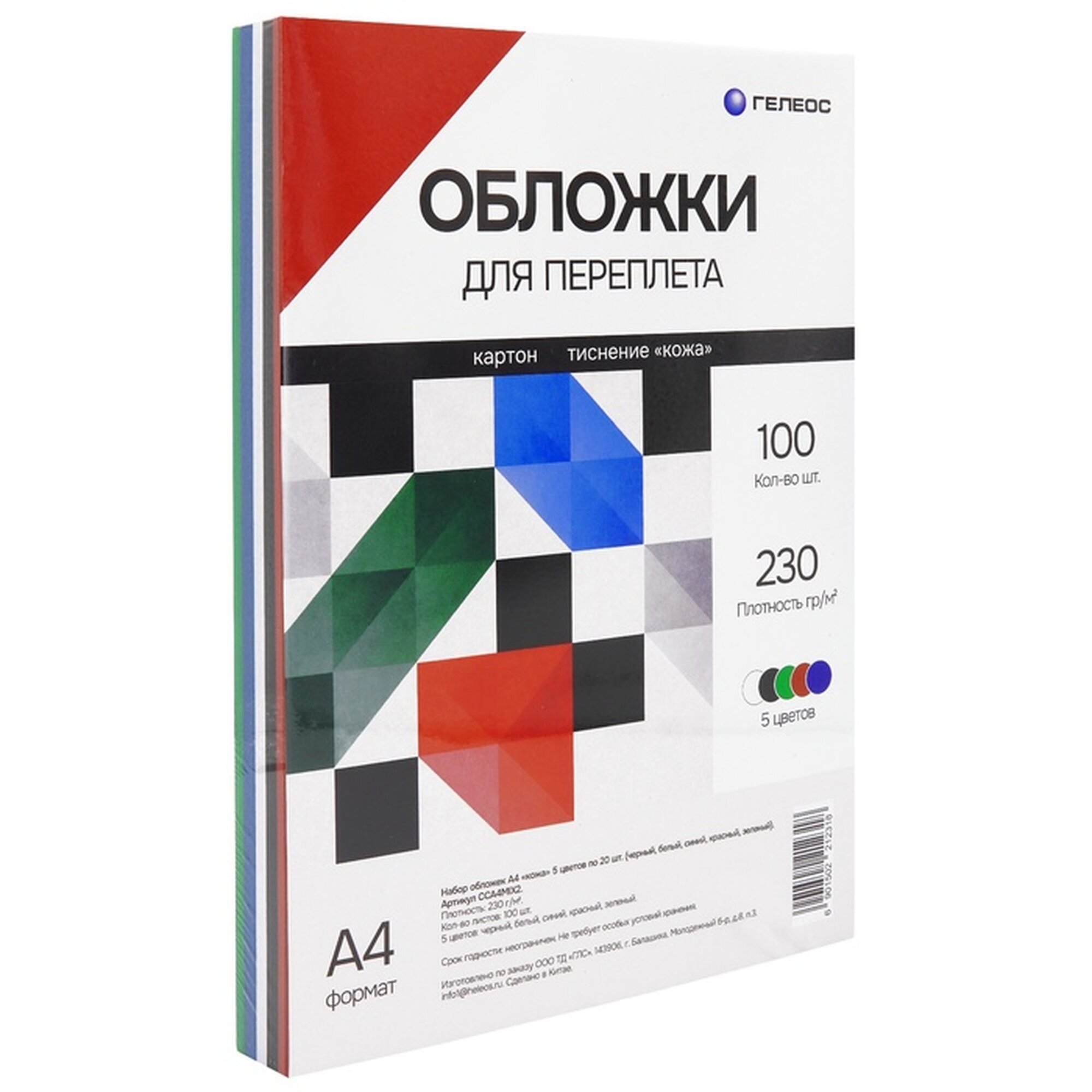 Набор обложек А4,100л, картон, черн/бел/син/красн/зел, "кожа", Гелеос