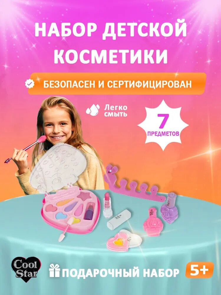 Набор детской косметики Cool Star для девочек с тенями и лаком в футляре