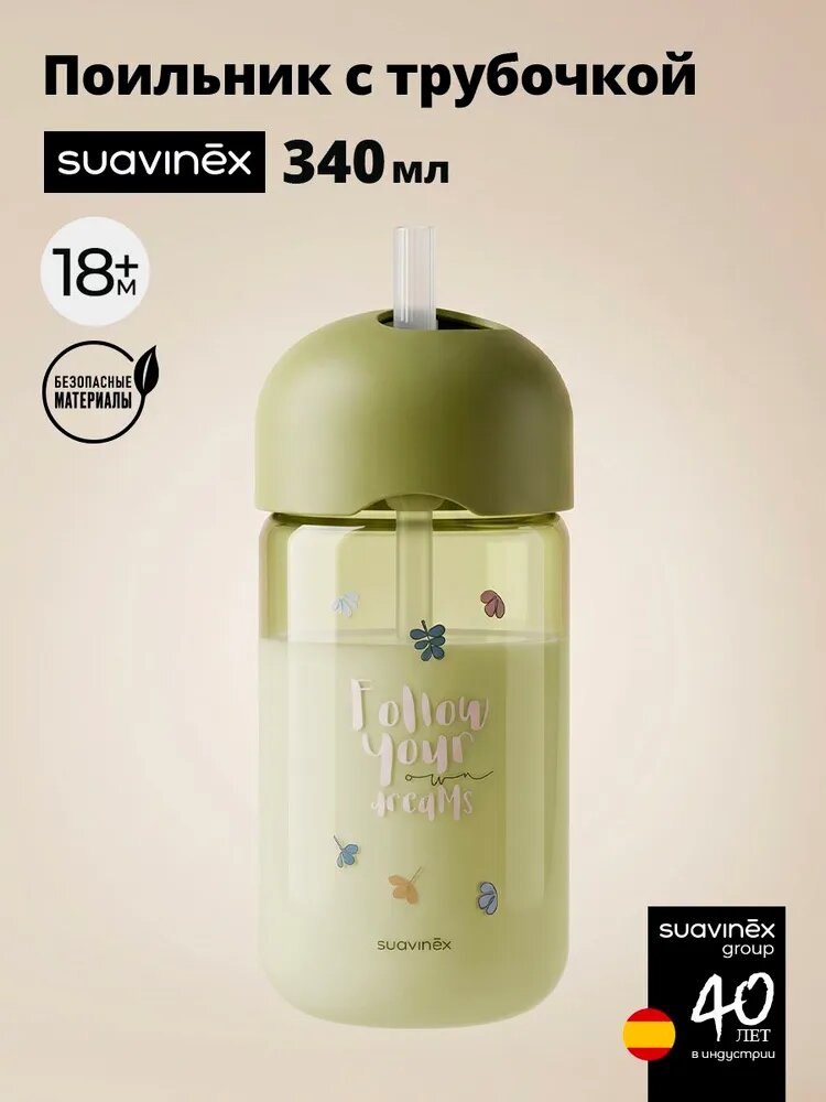 SUAVINEX поильник с трубочкой детский 18+ месяцев, бутылочка для воды 340 мл, поильник непроливайка для ребенка
