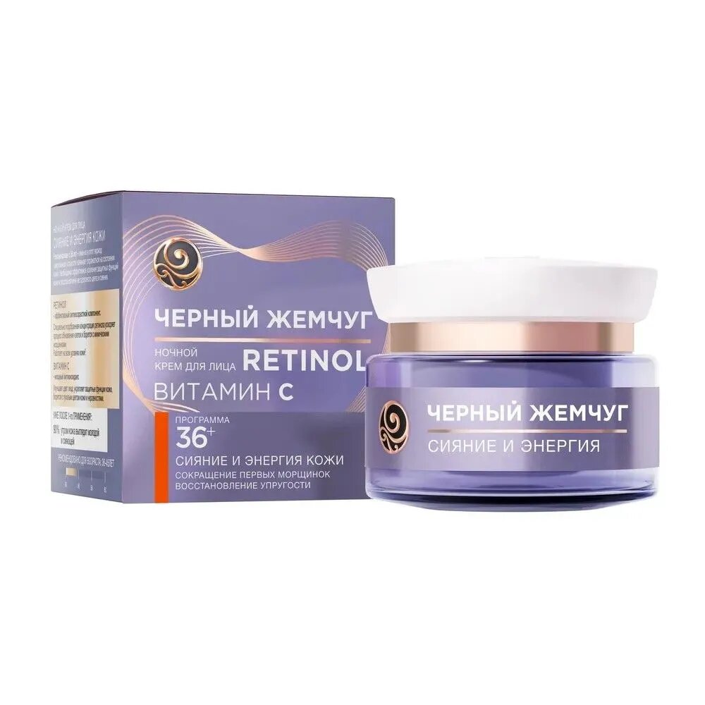 Крем для лица Черный Жемчуг Retinol+ Сияние и энергия, ночной, 36+, 50мл