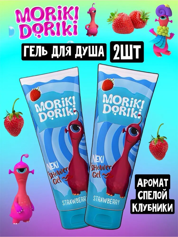 MORIKI DORIKI Детский гель для душа NEKI 2штХ250мл