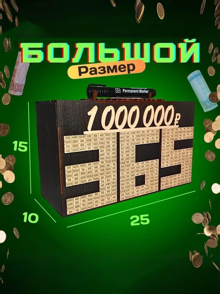 Копилка для денег "1 000 000", 25х15 см, 1 шт