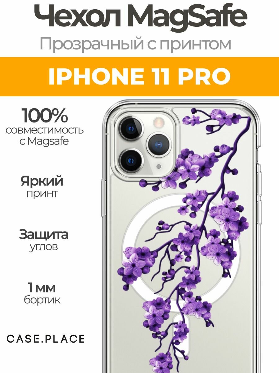Чехол на Apple iPhone 11 Pro (Айфон 11 Про) MagSafe с магнитом и принтом Фиолетовая сакура