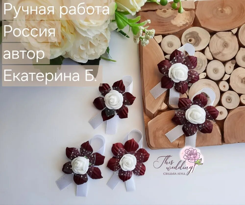 Свадебные бутоньерки для гостей 50 шт цвет бордовый