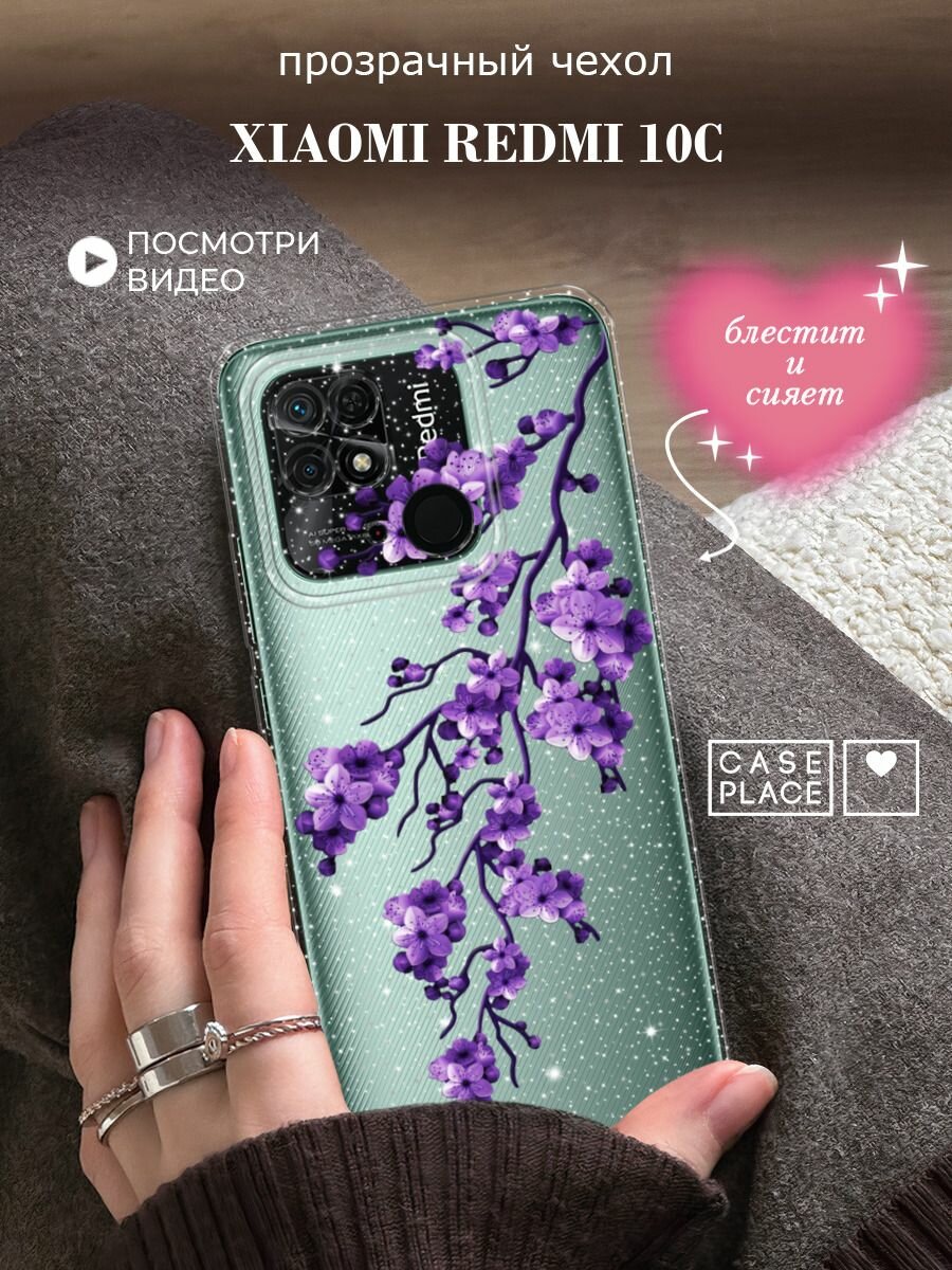Чехол на Xiaomi Redmi 10C (Редми 10С) с блестками и принтом Фиолетовая сакура