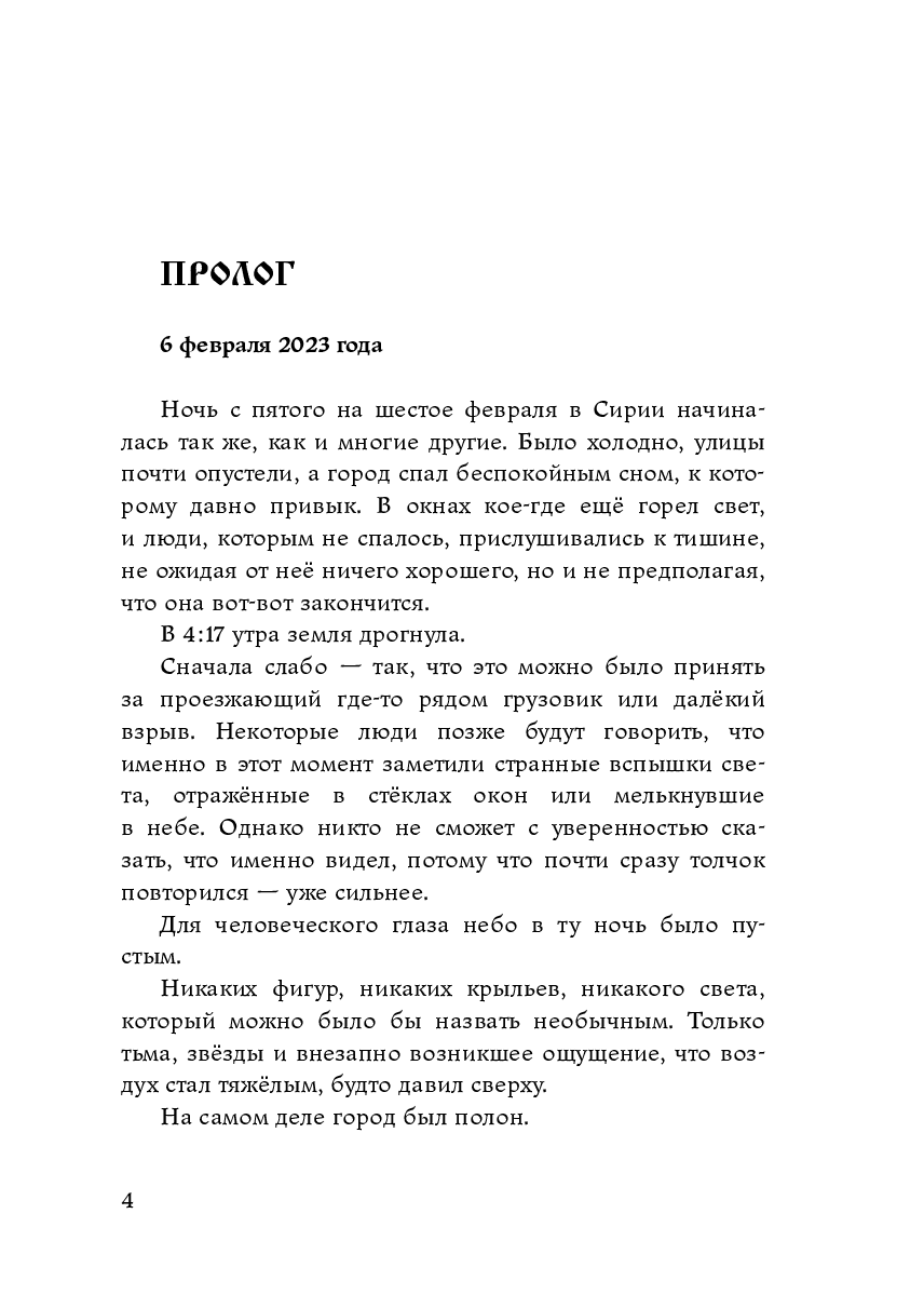Когда умолкло небо — фото 1