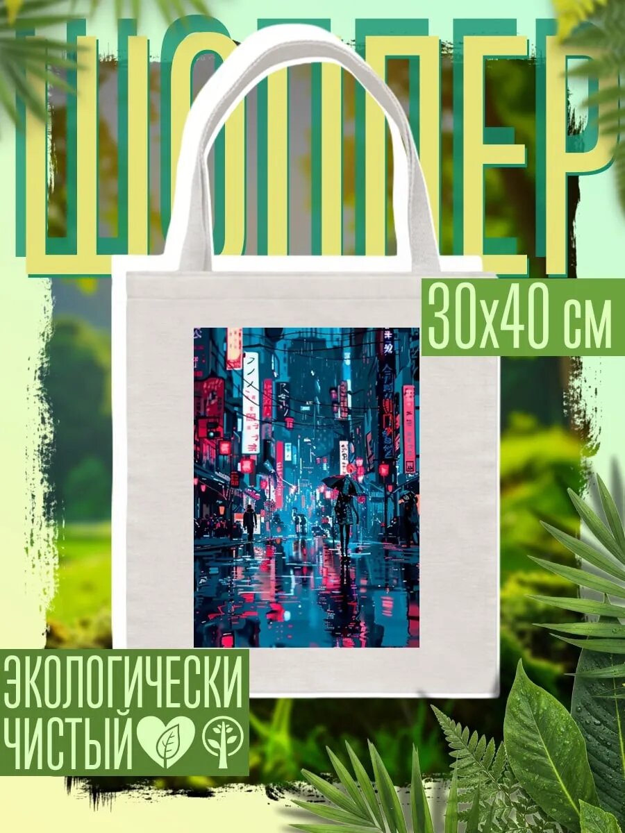 Сумка шоппер