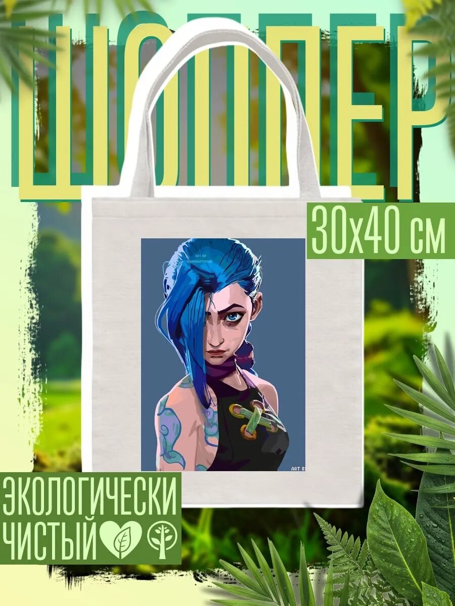 Сумка шоппер