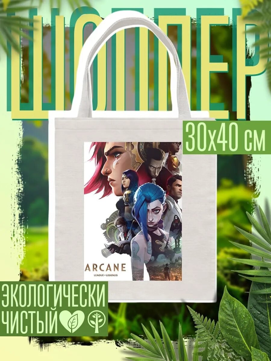Сумка шоппер
