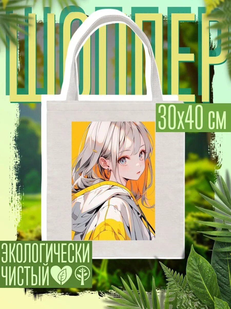 Сумка шоппер
