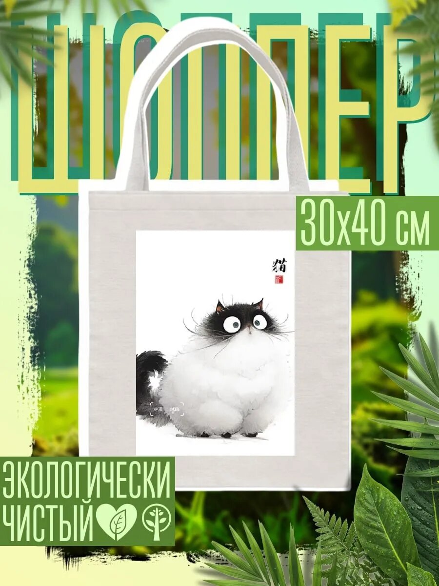 Сумка шоппер