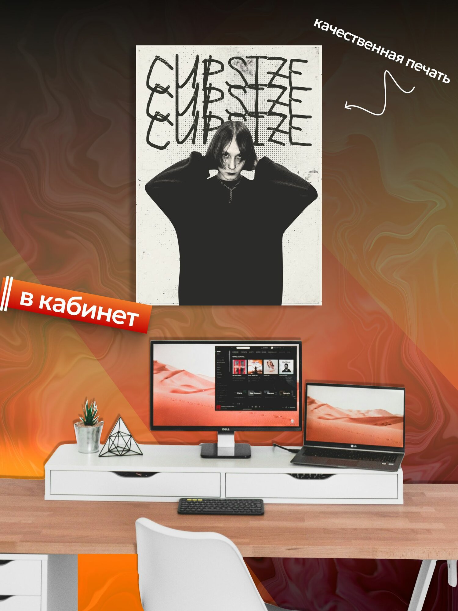 Постер на стену Cupsize — фото 1