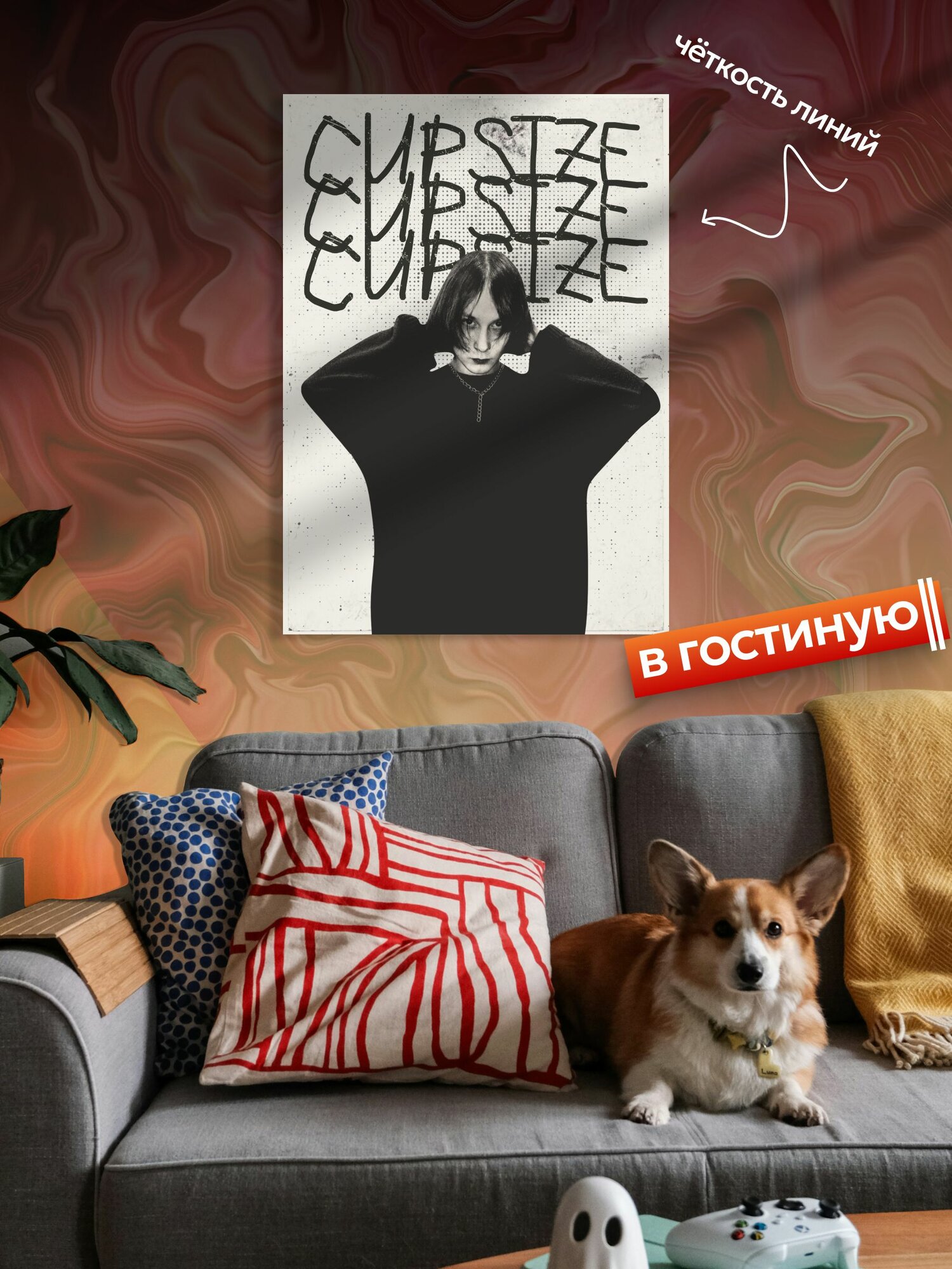 Постер на стену Cupsize — фото 1