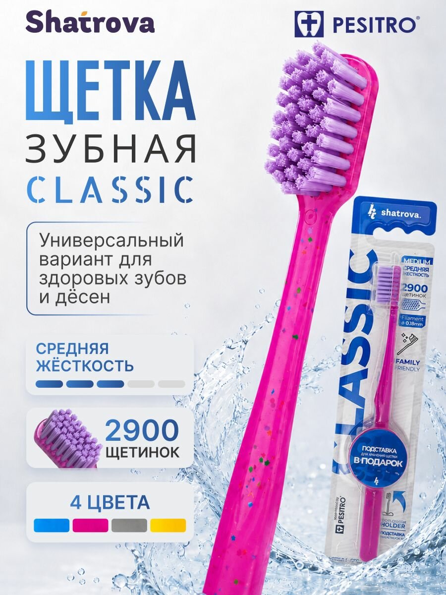 Зубная щетка средней жесткости Pesitro для ежедневной гигиены для рта