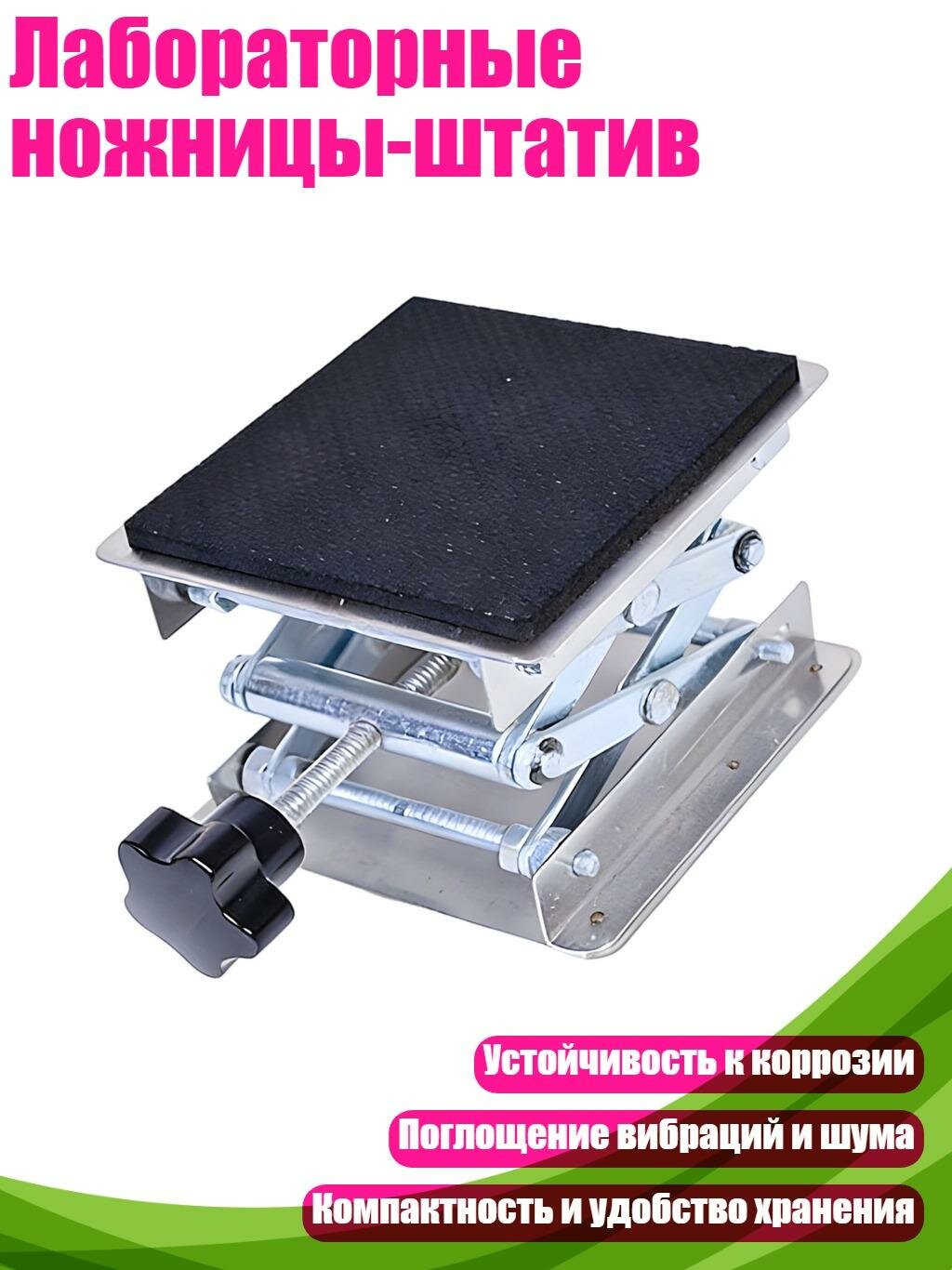 Лабораторные ножницы-штатив