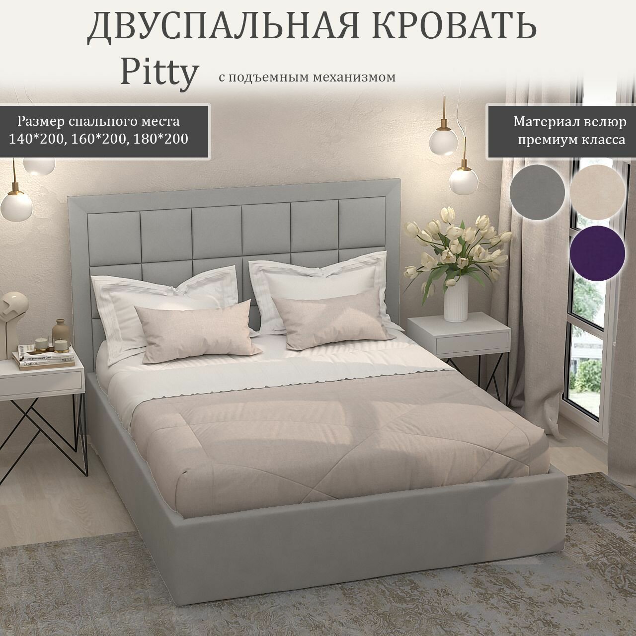 Кровать Pitty с подъемным механизмом с размером спального места 160x200