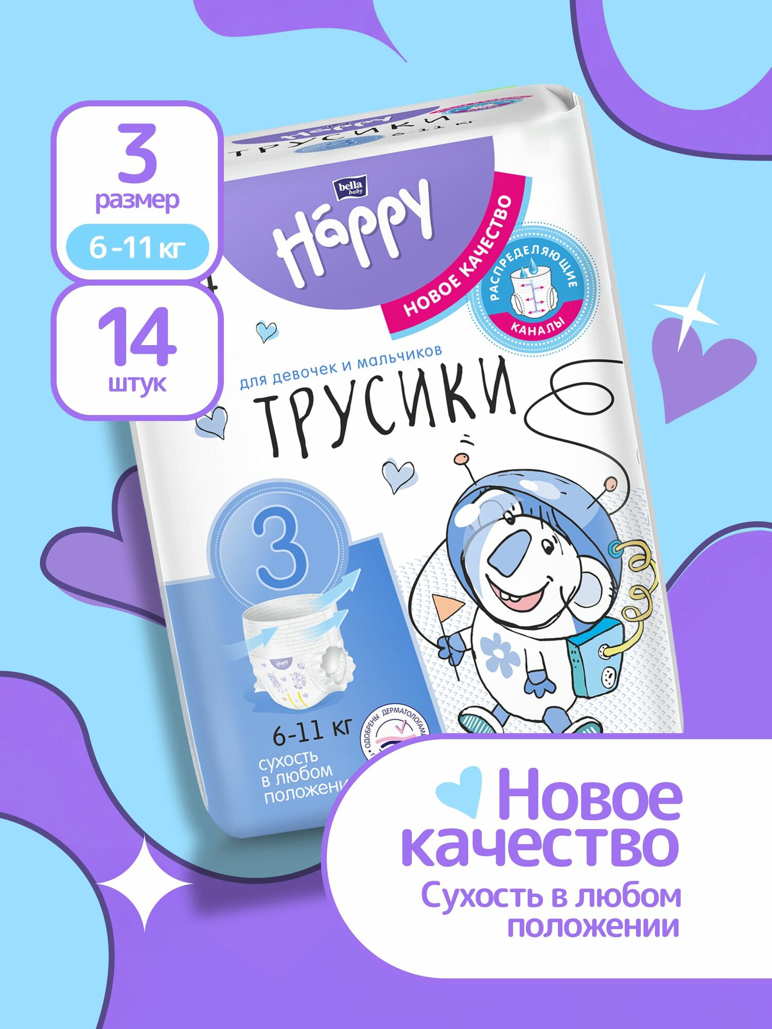 Подгузники трусики 3 размер детские bella baby Happy Pants, с 6 до 11 кг, по 14 шт.