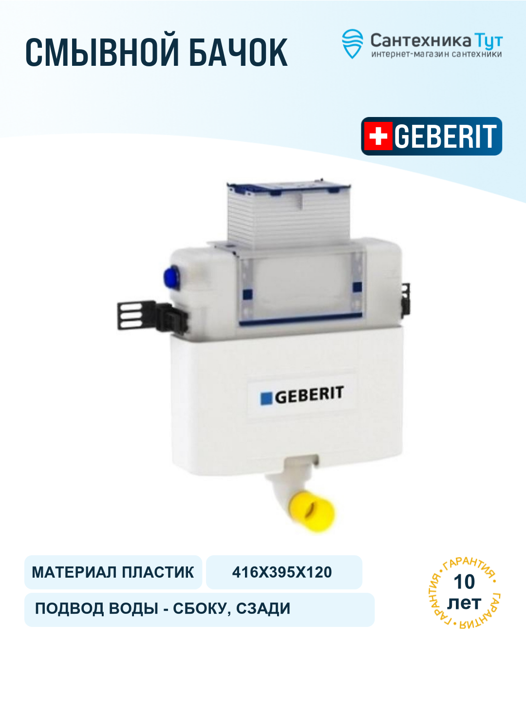 Смывной бачок Geberit Omega 12 109.043.00.1 для унитаза без клавиши