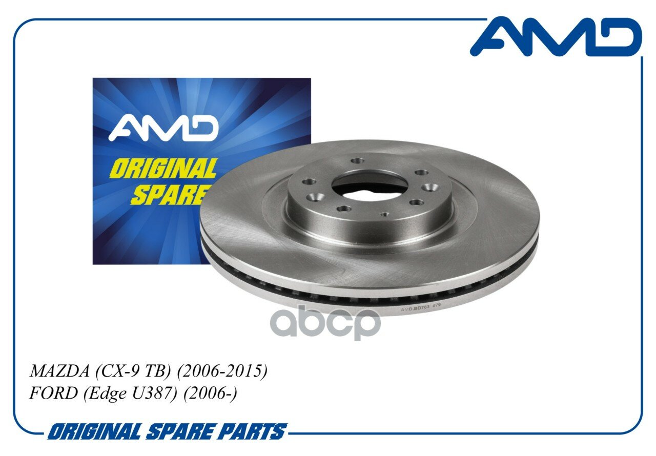 Диск торм. пер. AMD арт. AMD. BD763