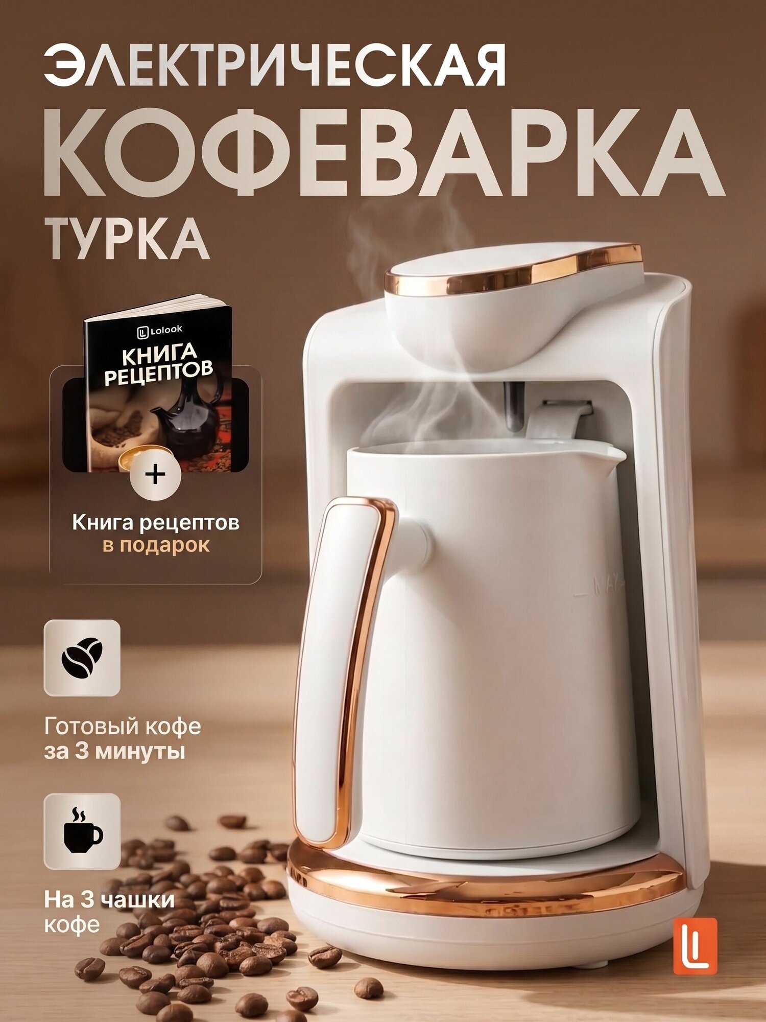 Электрическая турка