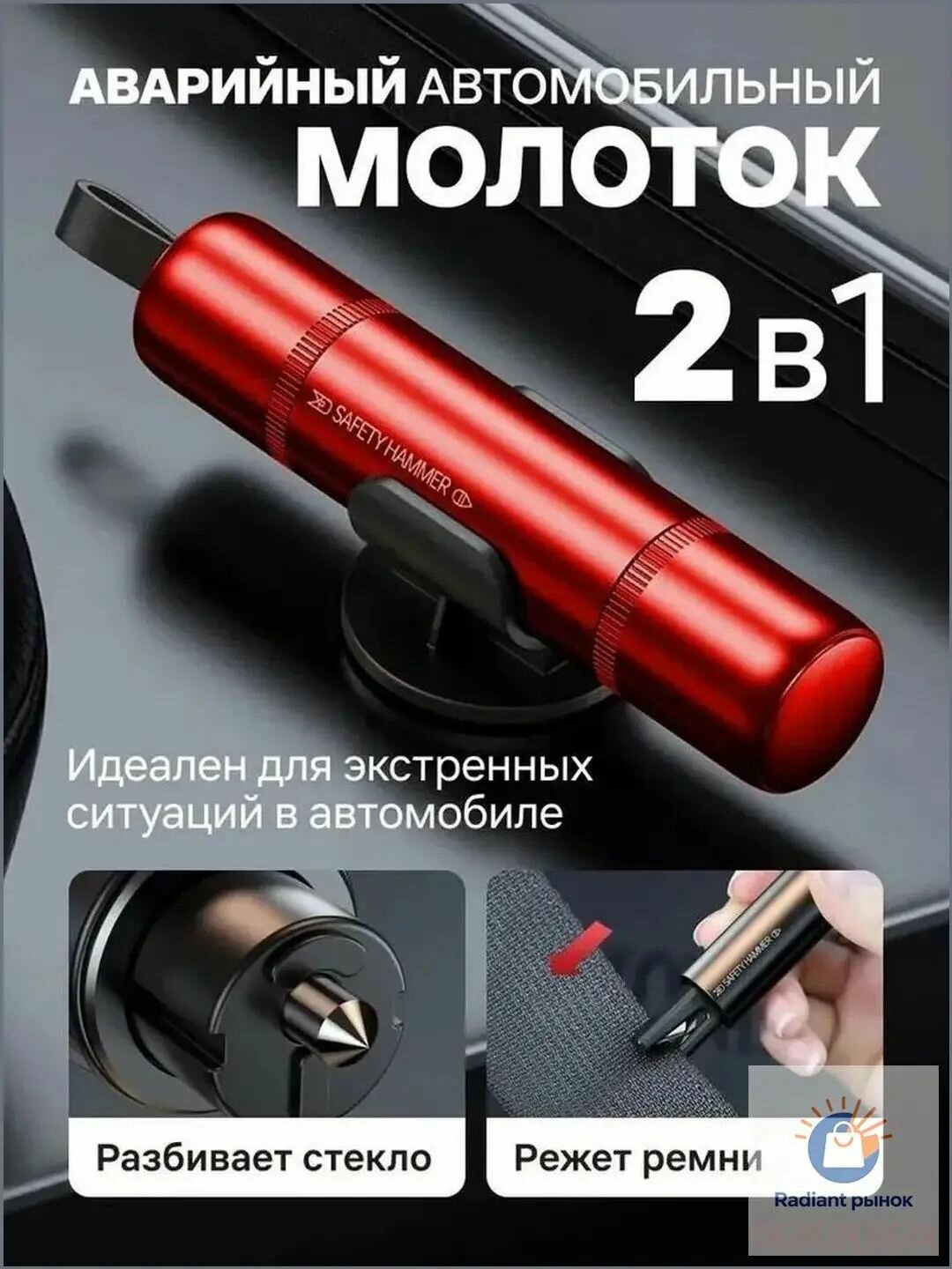 Аварийный набор: резак + стеклобой