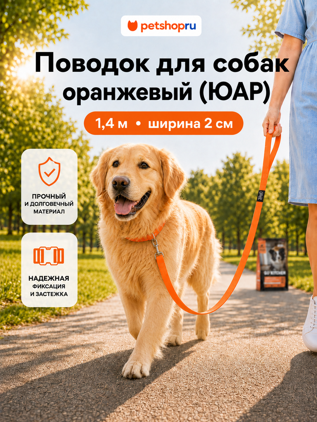 Поводок "Utility", оранжевый (ЮАР)