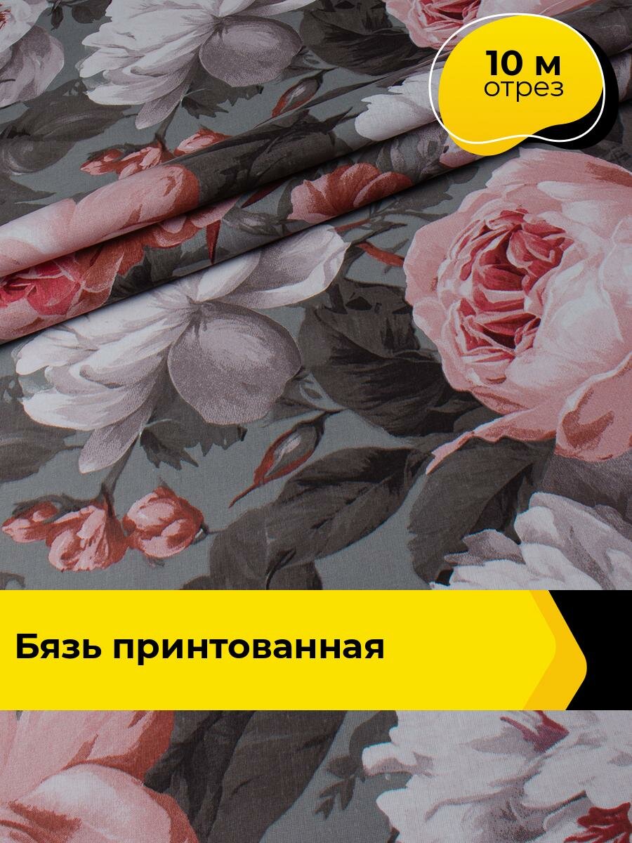 Ткань для постельного белья хлопок Бязь 220 см, отрез 10 м*220 см, цвет серый