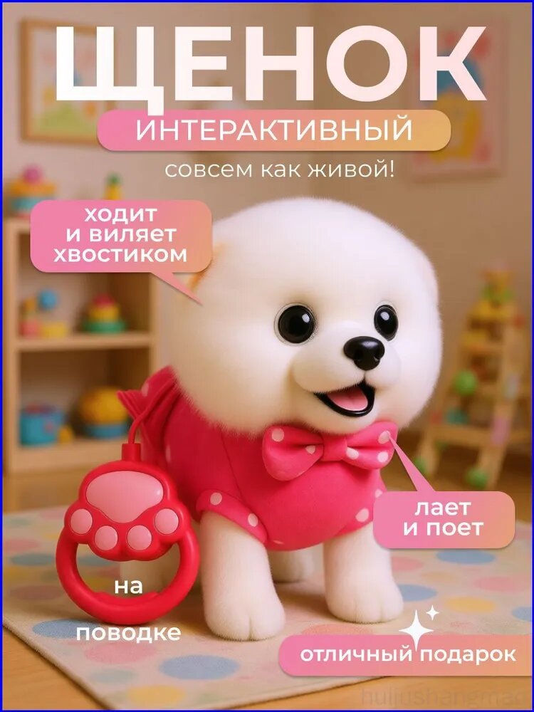 Интерактивная собачка DAZLE на поводке говорящая с пультом музыкальный шпиц для девочки