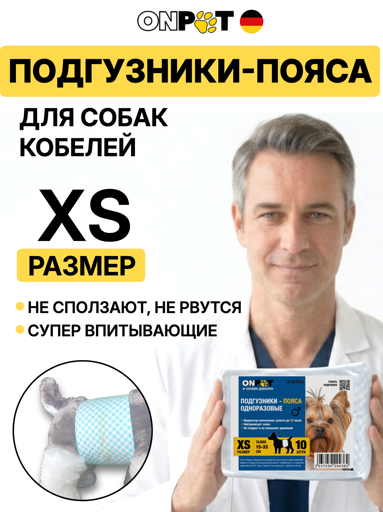 Пояса подгузники для животных собак кобелей мелких пород, размер XS, 10 штук