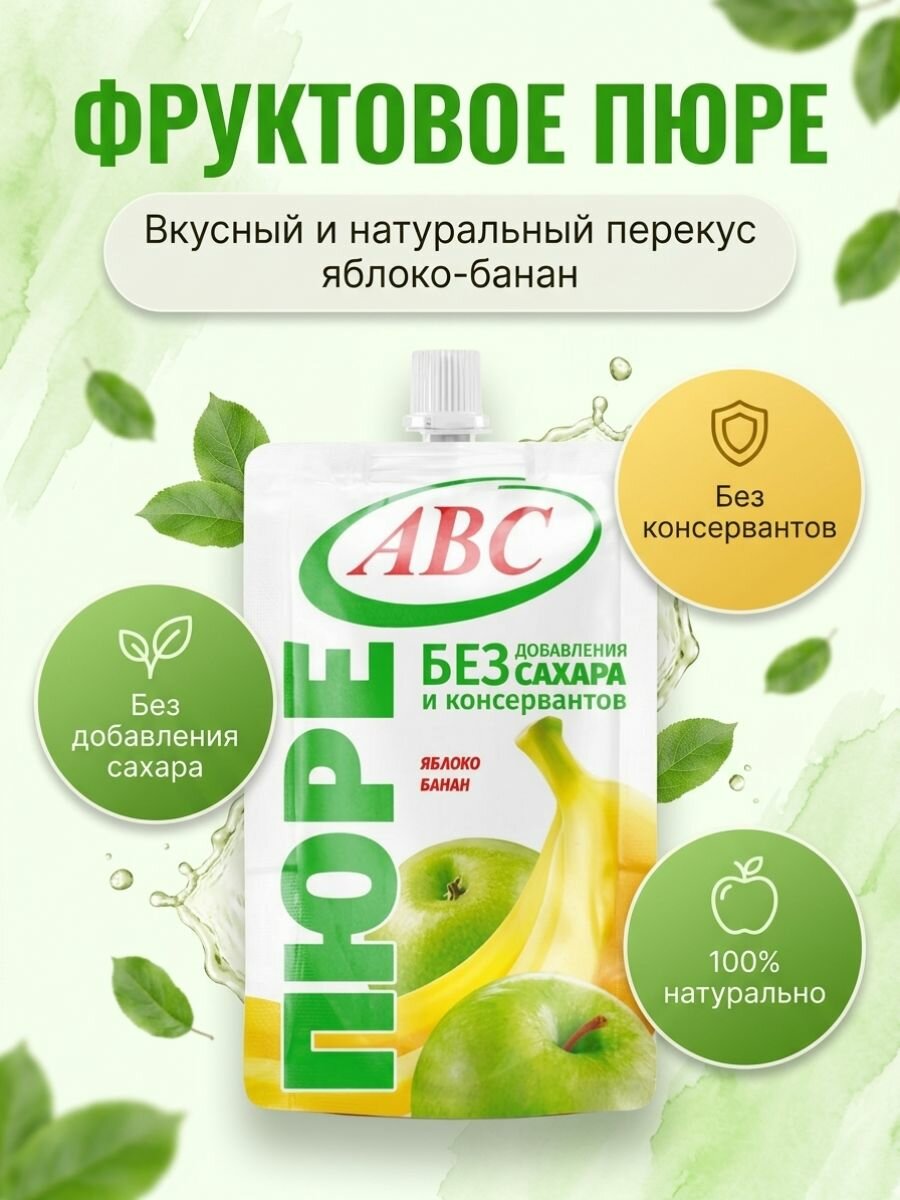 Фруктовое пюре от АВС Яблоко-Банан, 200 мл