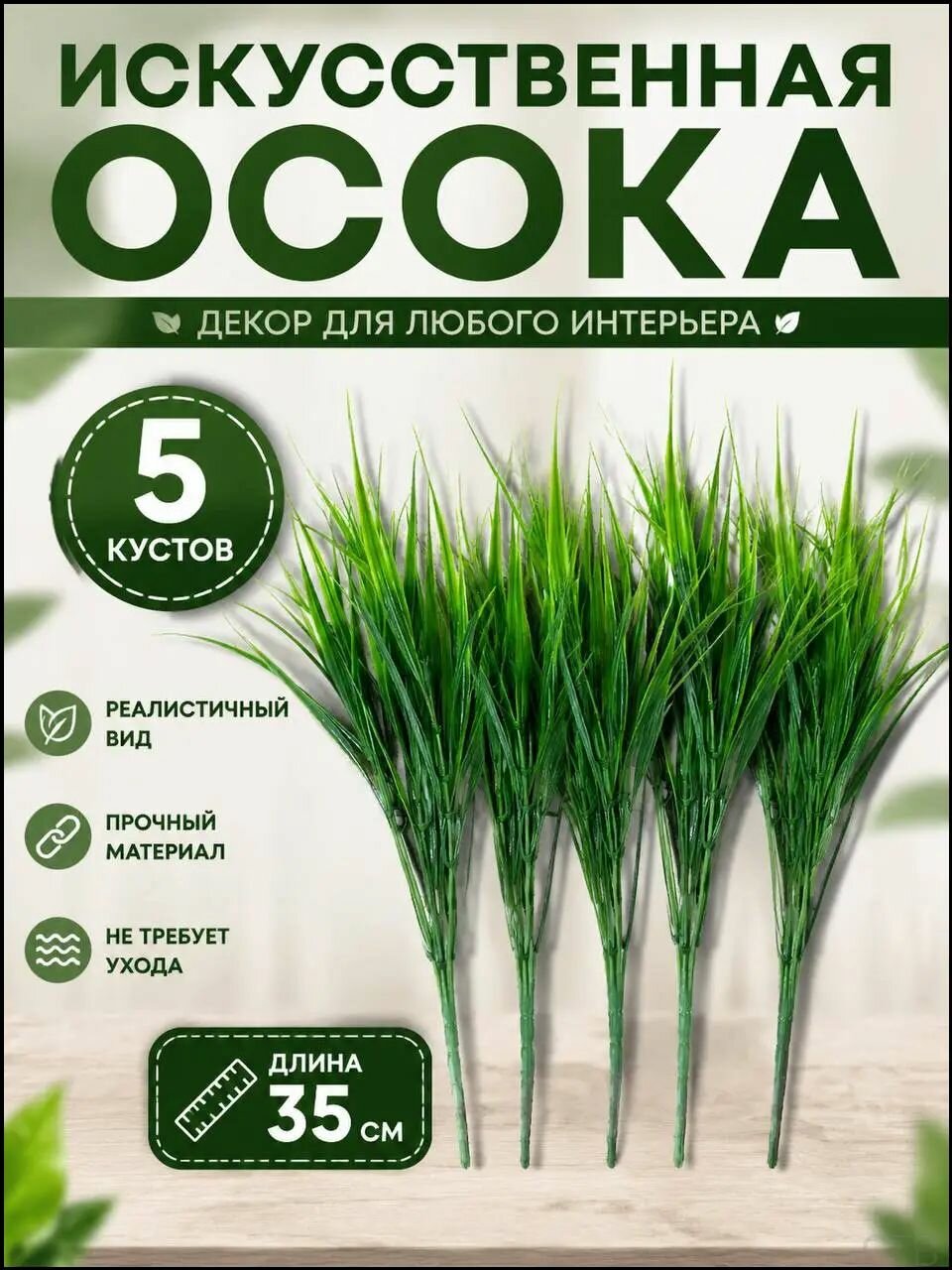 Искусственные цветы 5 шт зеленый