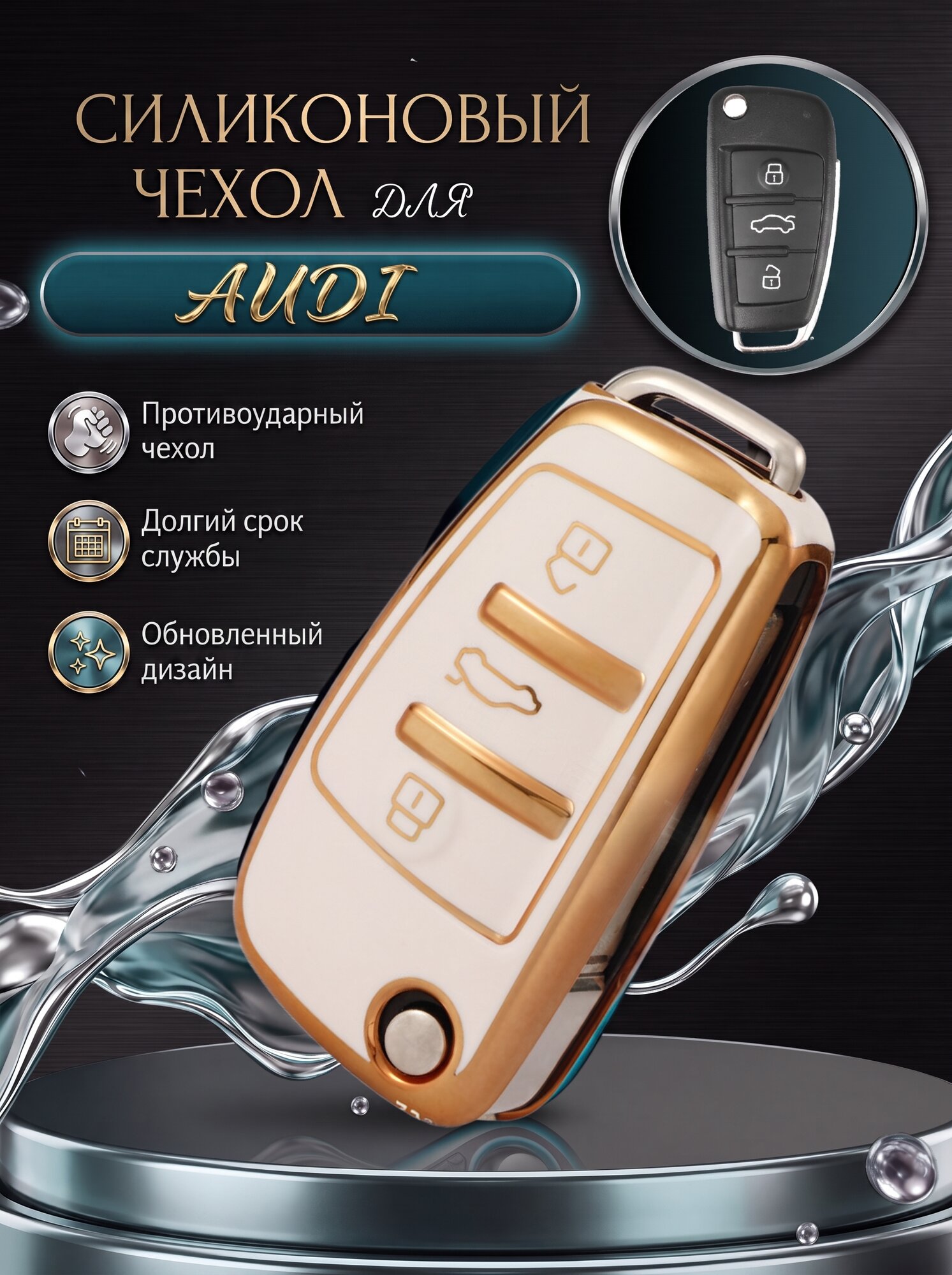 Чехол для ключа AUDI