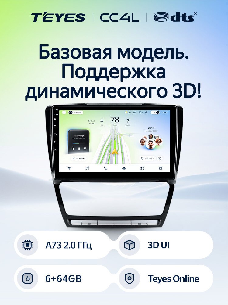 Магнитола TEYES CC4L DTS 6/64 ГБ For Шкода Октавия 2 For Skoda Octavia 2 A5 2008 - 2013